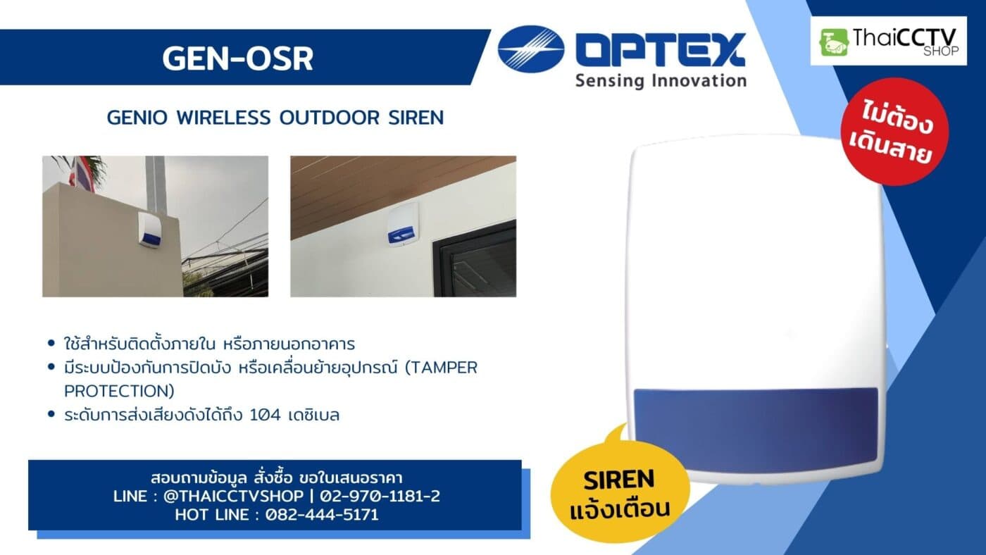 ติดตั้งสัญญาณกันขโมยไร้สาย Optex บ้านเดี่ยว รามอินทรา