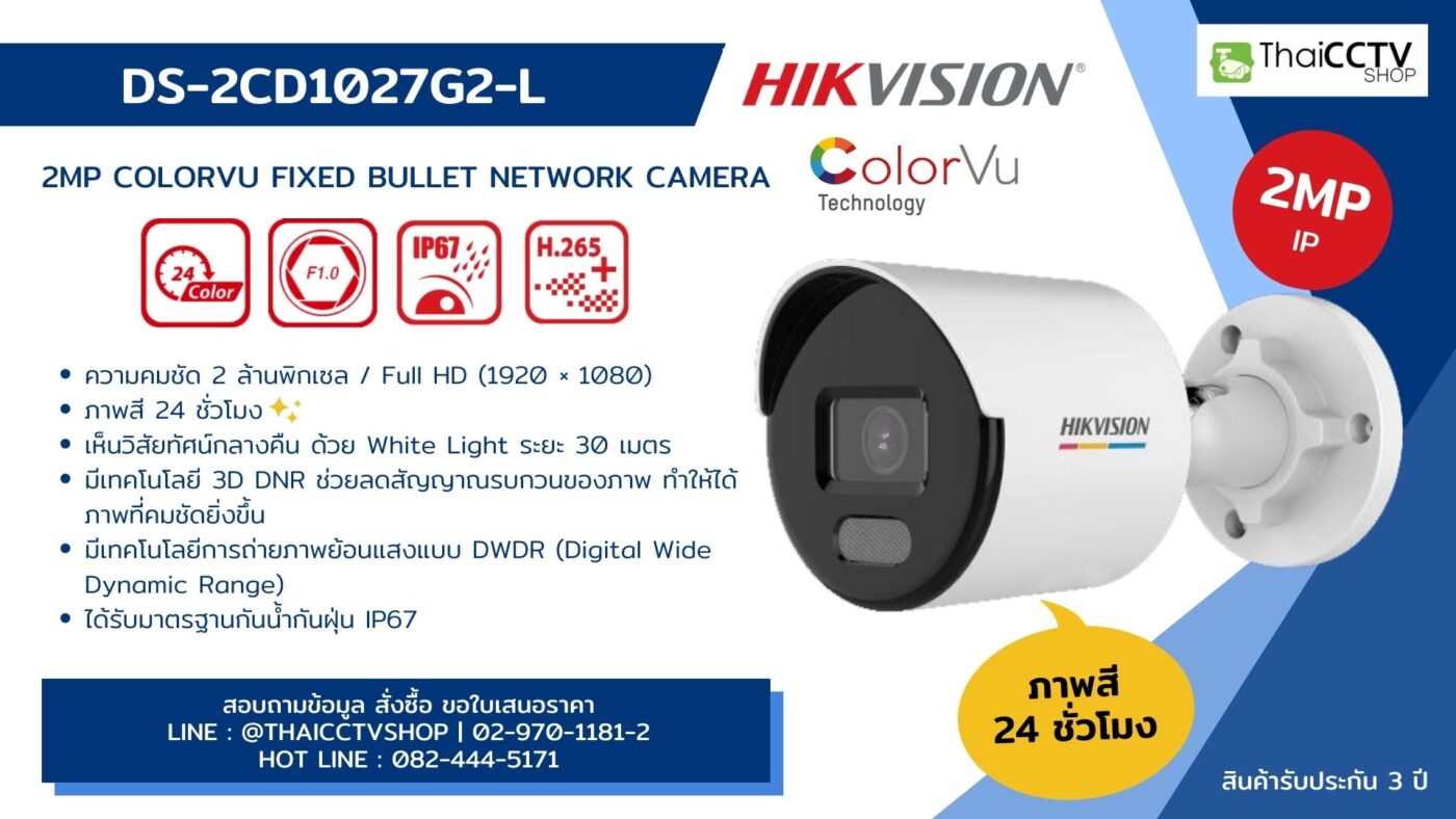 DS-2CD1027G2-L Hikvision ColorVu 2MP CCTV Camera