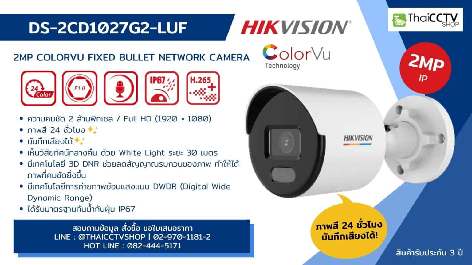 ชุดกล้องวงจรปิด Hikvision IP ColorVu 2mp 4 ตัว บันทึกเสียงได้ สำหรับ ...
